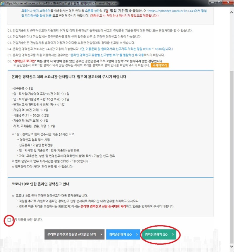기술인협회 경력확인서2 온라인신고1입사신고 네이버 블로그