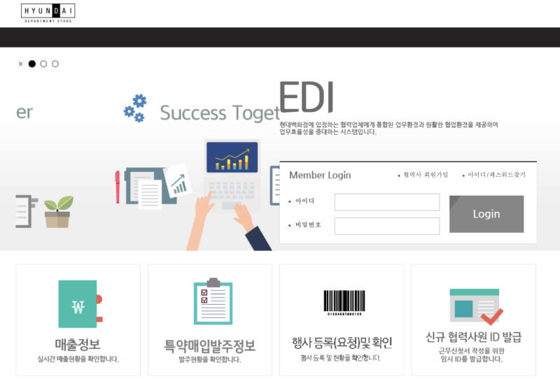현대백화점 EDI 리뉴얼 H-partners 시스템 (https://partners.ehyundai.com/nx-web/) : 네이버 블로그