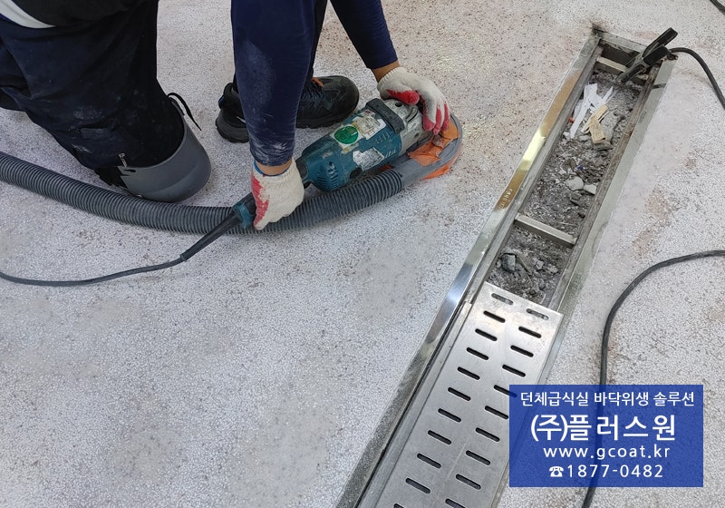 안양 복지시설 급식실바닥 급식실바닥재 시공 트렌치틈새 문제해결 트렌치보강 시스템 시공 주방바닥재 시공 네이버 블로그