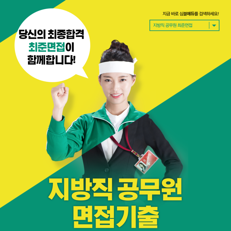 부산울산경남 2022 지방직 공무원 면접 기출문제2 네이버 블로그
