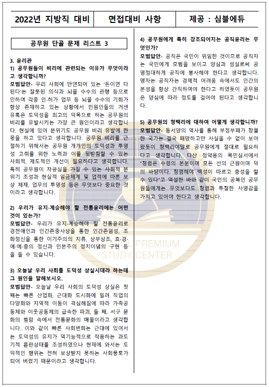 부산울산경남 2022 지방직 공무원 면접 기출문제2 네이버 블로그