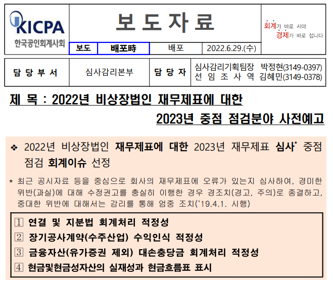 2022년 비상장법인 재무제표에 대한 2023년 중점 점검분야 네이버 블로그