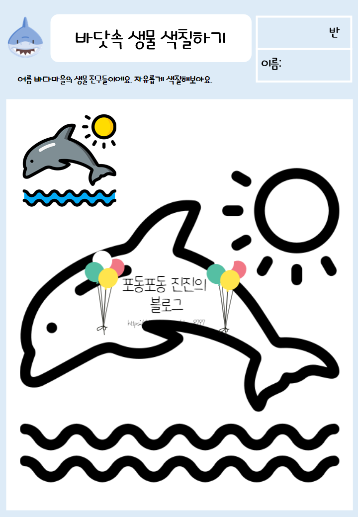 진진쌤7월활동지바닷속 생물 색칠하기 여름 바다 활동지 여름 미술활동 여름 컬러링 도안 네이버 블로그