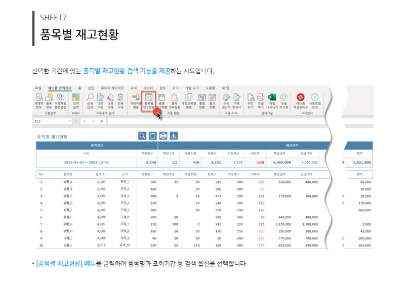 매입매출관리대장 양식 제공 및 매입매출 엑셀프로그램 추천 네이버 블로그
