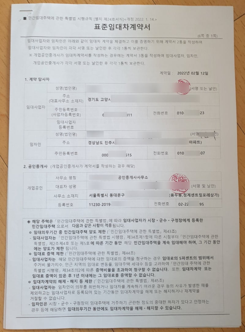 주거용 오피스텔 임대차전세·월세 계약서 작성 요령 및 내용 알아보기 계약서 원본 실물 첨부 네이버 블로그