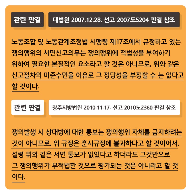 쟁의행위 쟁의행위의 요건은 무엇이 있나요 네이버 블로그