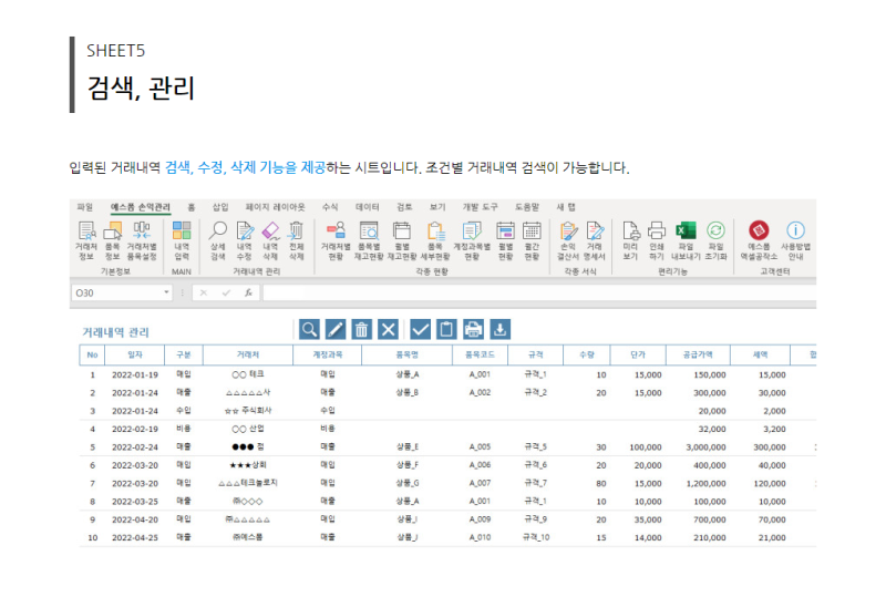 매입매출관리대장 양식 제공 및 매입매출 엑셀프로그램 추천 네이버 블로그