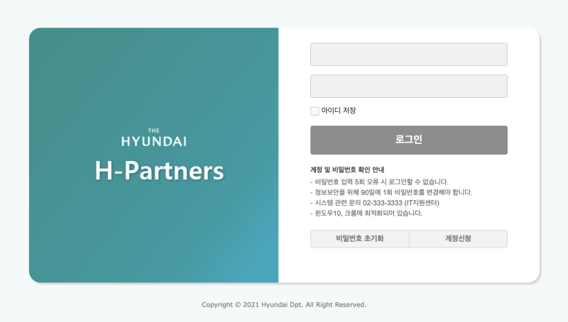 현대백화점 EDI 리뉴얼 H-partners 시스템 (https://partners.ehyundai.com/nx-web/) : 네이버 블로그