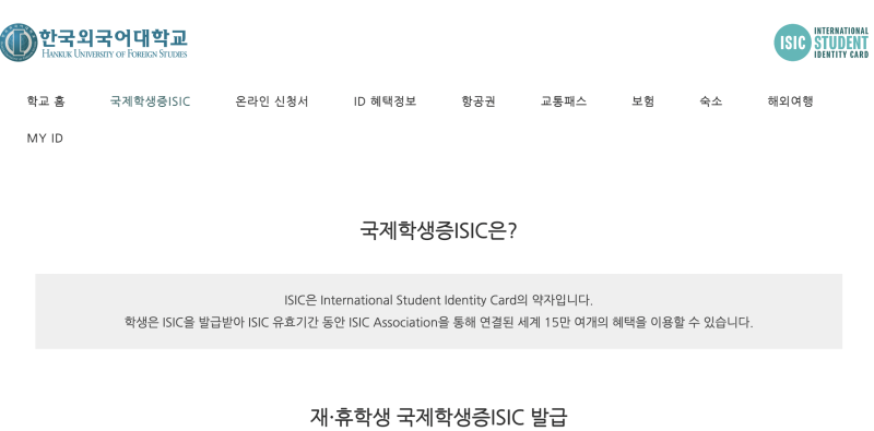 02 한국외대 71 파견학생 국제학생증 Isic 발급 Feat 하나은행 계좌 개설 및 실물카드 신청 폴란드
