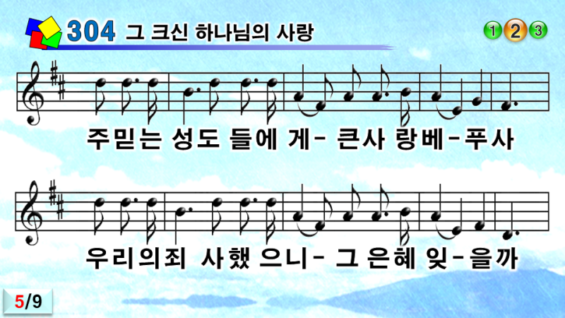 찬송가 304장 Ppt 그 크신 하나님의 사랑 네이버 블로그