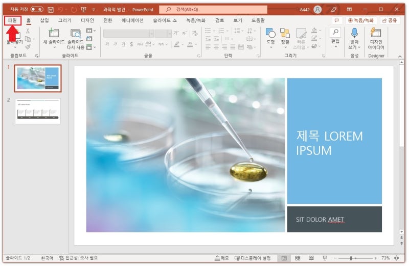 Ppt 파워포인트 비밀번호암호 설정 및 해제 네이버 블로그