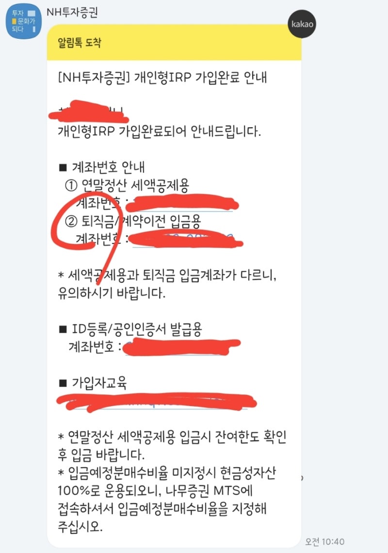 NH투자증권(나무증권)에서 퇴직연금 개인IRP만들기, 나무증권 통장사본(계좌확인서)발급받는 법 🙄 퇴직연금 수령용? 개인IRP? : 네이버 블로그