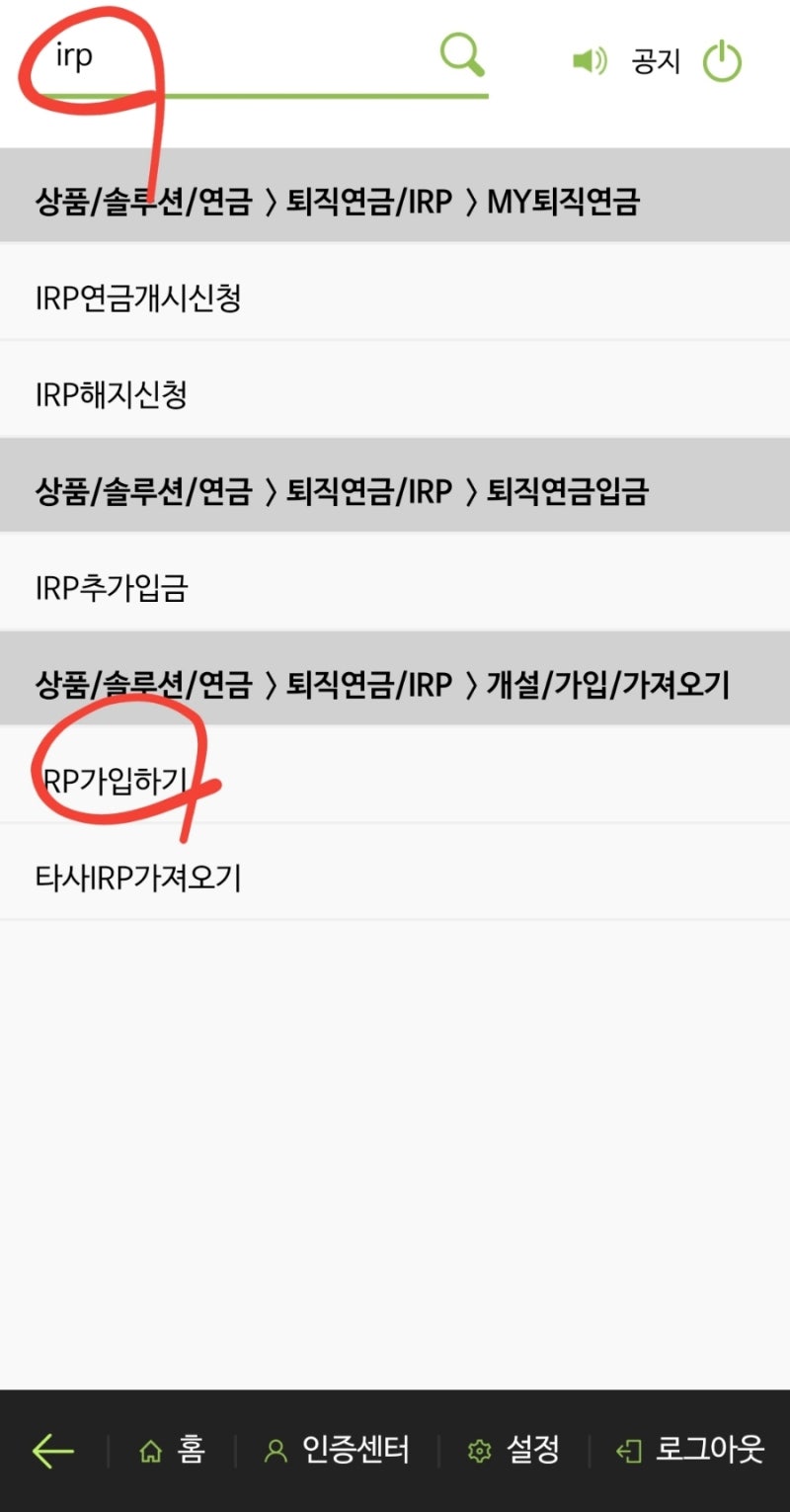NH투자증권(나무증권)에서 퇴직연금 개인IRP만들기, 나무증권 통장사본(계좌확인서)발급받는 법 🙄 퇴직연금 수령용? 개인IRP? : 네이버 블로그