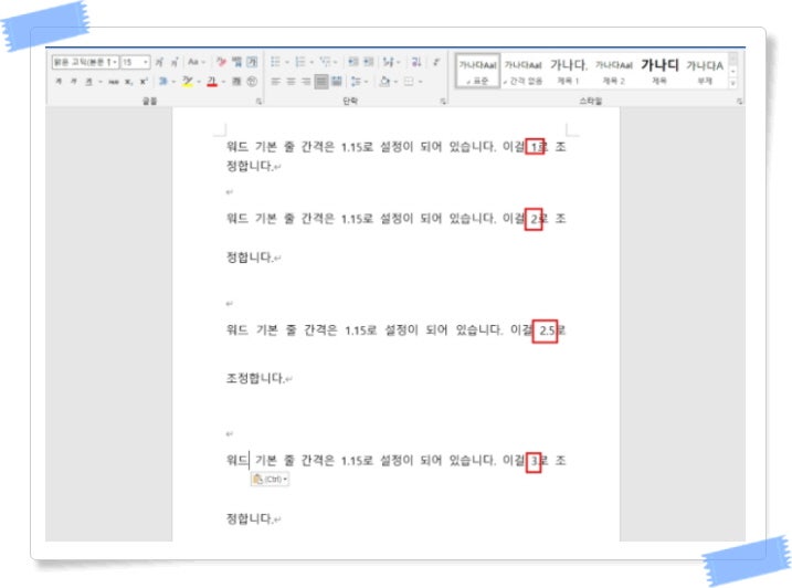 워드 줄간격 및 글자간격 조절하기 네이버 블로그