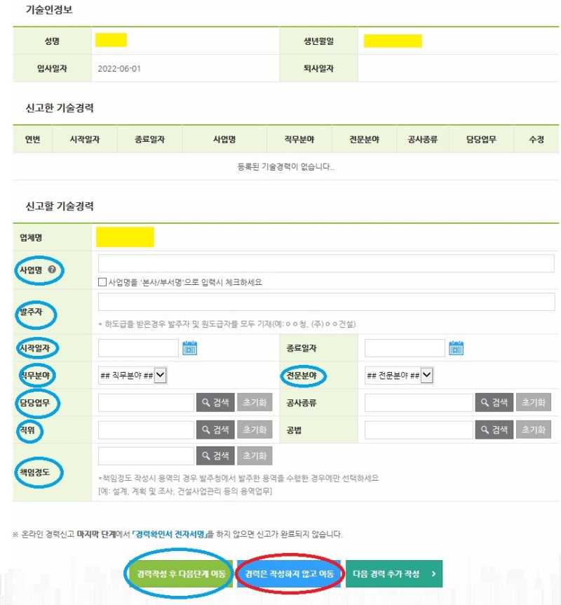 기술인협회 경력확인서2 온라인신고1입사신고 네이버 블로그
