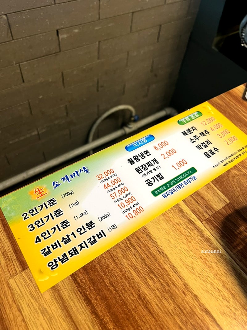 광주 은행나무갈매기 하남13호점 왕냉면이 맛있는 소갈비살 맛집 네이버 블로그