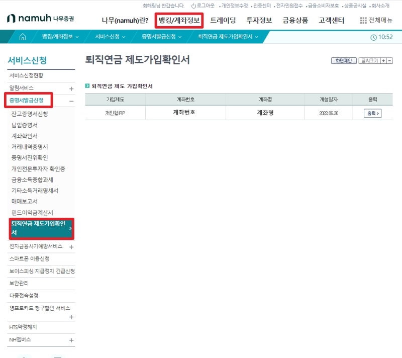 NH투자증권(나무증권)에서 퇴직연금 개인IRP만들기, 나무증권 통장사본(계좌확인서)발급받는 법 🙄 퇴직연금 수령용? 개인IRP? : 네이버 블로그