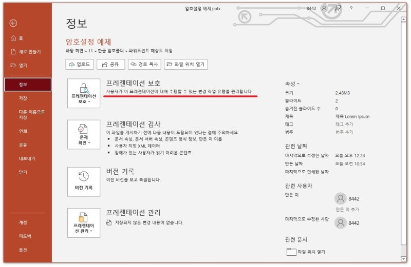 Ppt 파워포인트 비밀번호암호 설정 및 해제 네이버 블로그