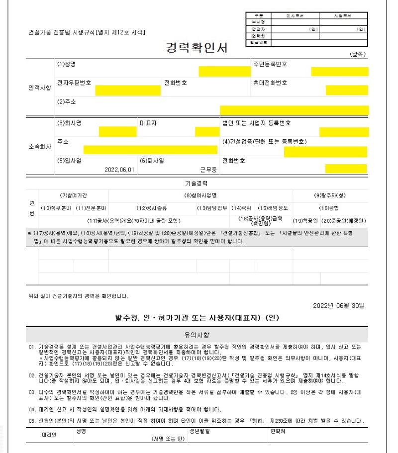 기술인협회 경력확인서2 온라인신고1입사신고 네이버 블로그