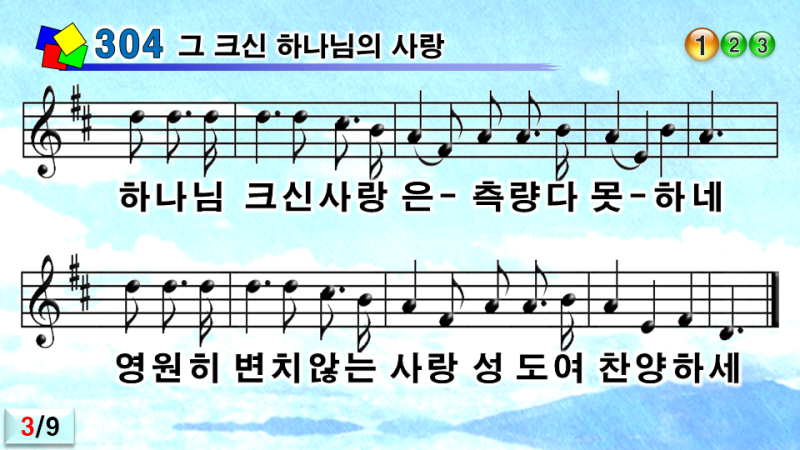 찬송가 304장 Ppt 그 크신 하나님의 사랑 네이버 블로그