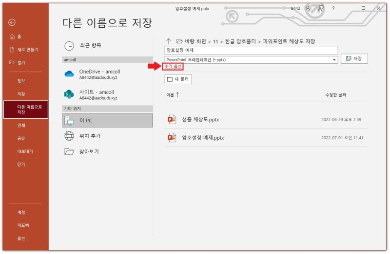 Ppt 파워포인트 비밀번호암호 설정 및 해제 네이버 블로그