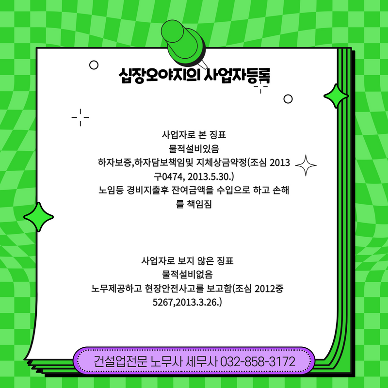 건설업에서 사업소득원천징수가능여부 건설업전문세무사노무사 네이버 블로그