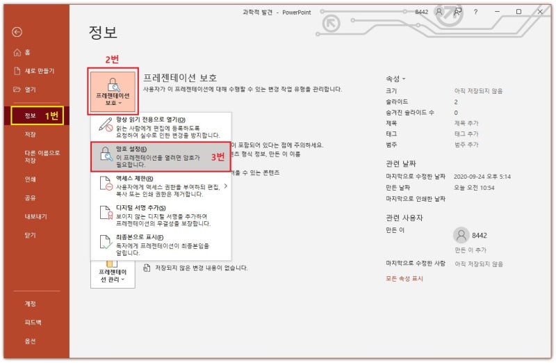 Ppt 파워포인트 비밀번호암호 설정 및 해제 네이버 블로그