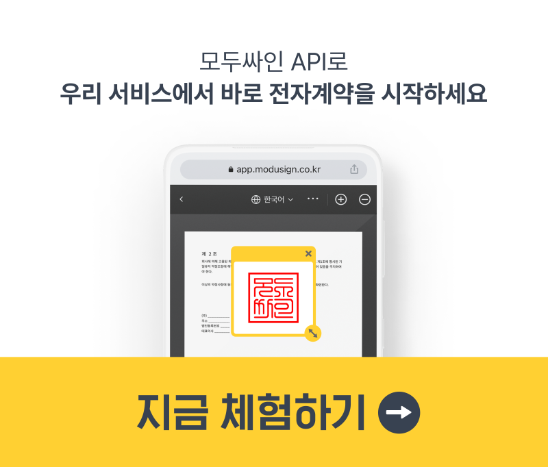 우리 서비스에서 API로 전자계약 이용하는 방법 : 네이버 블로그