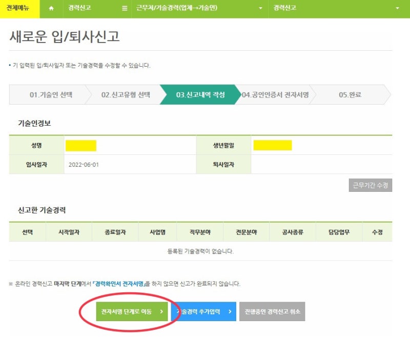 기술인협회 경력확인서2 온라인신고1입사신고 네이버 블로그