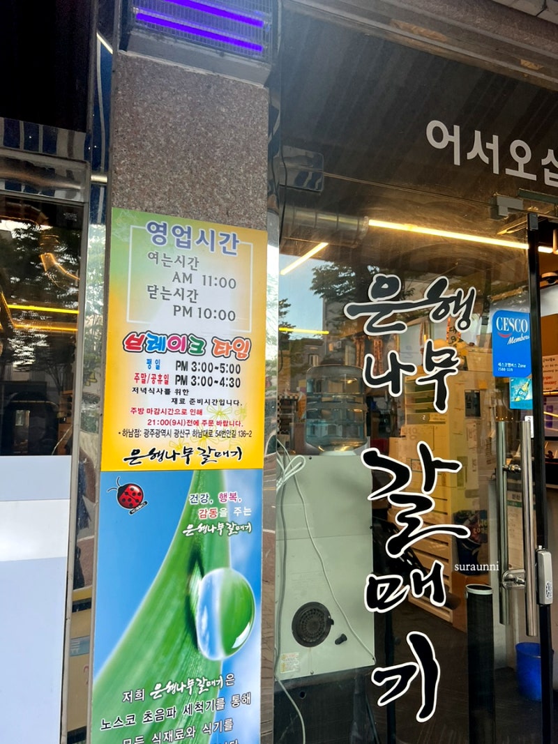 광주 은행나무갈매기 하남13호점 왕냉면이 맛있는 소갈비살 맛집 네이버 블로그
