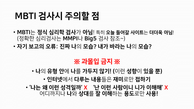 고등학교 심리학 시간에 Mbti 가르쳐 보기 Mbti 수업자료 Ppt 및 활동지 네이버 블로그