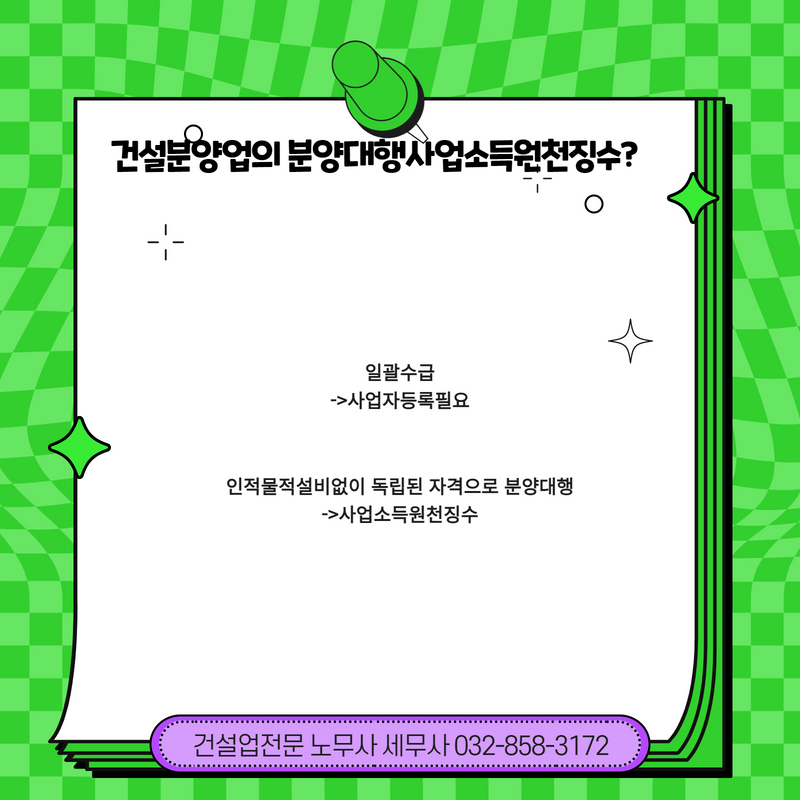 건설업에서 사업소득원천징수가능여부 건설업전문세무사노무사 네이버 블로그