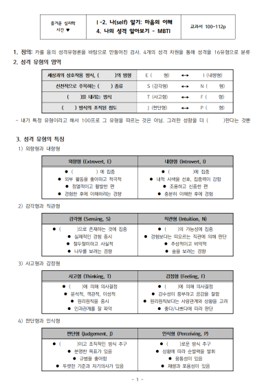 고등학교 심리학 시간에 Mbti 가르쳐 보기 Mbti 수업자료 Ppt 및 활동지 네이버 블로그