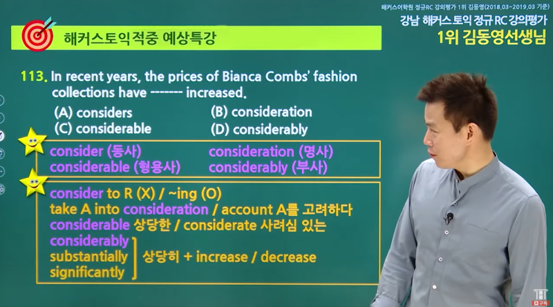 토익기출문제 3가지 풀어보자! (ft. 김동영쌤의 RC토익강의) : 네이버 블로그