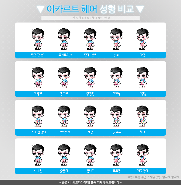 Kms 캐시 메이플스토리 남자헤어사전 이카르트 헤어 And 인기 성형 비교 네이버 블로그