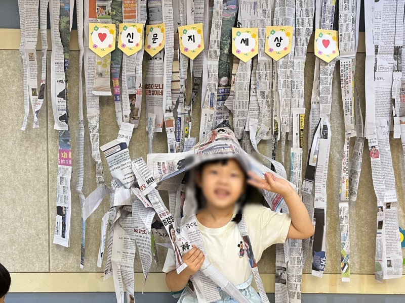 [부산 초읍동 예종유치원] 정크놀이: 신문지 놀이 : 네이버 블로그