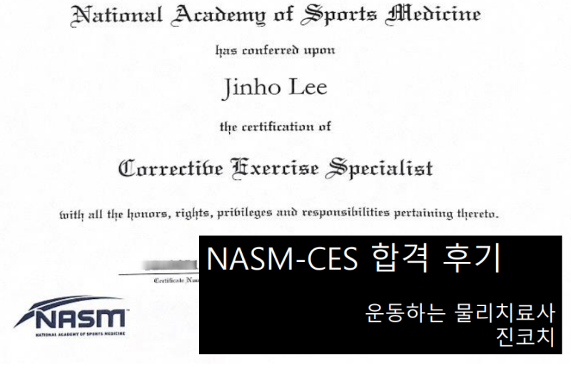 NASM-CES 교정운동전문가 취득 후기 Feat. 운동하는 물리치료사 진코치 : 네이버 블로그