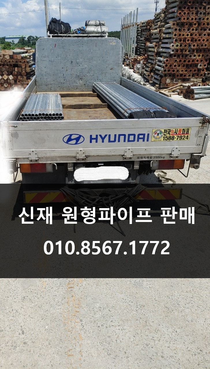 신재 단관파이프 판매 출고 충북 충주 현장 네이버 블로그