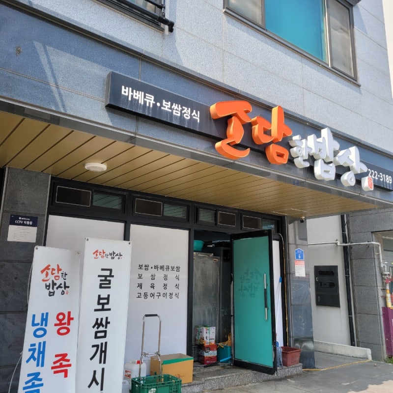 전주혁신밥집전주혁신맛집전주보쌈맛집 소담한밥상🍚🥩 네이버 블로그