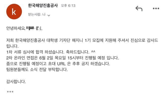 해양진흥공사 해지니 기자단 막강海팀 합격 및 발대식 참여 후기 네이버 블로그