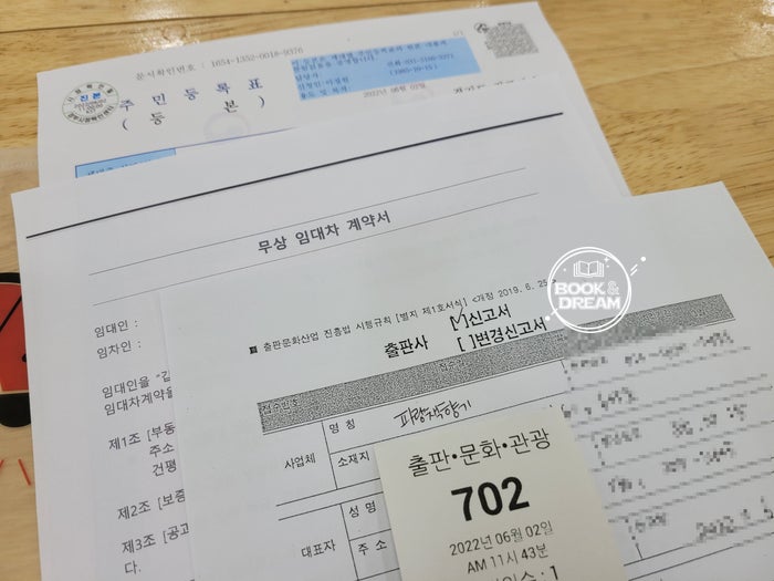 파랑책향기 출판사 신고 및 사업자 등록 방법 Isbn 등록 방법 독립출판 1인출판사 202262목