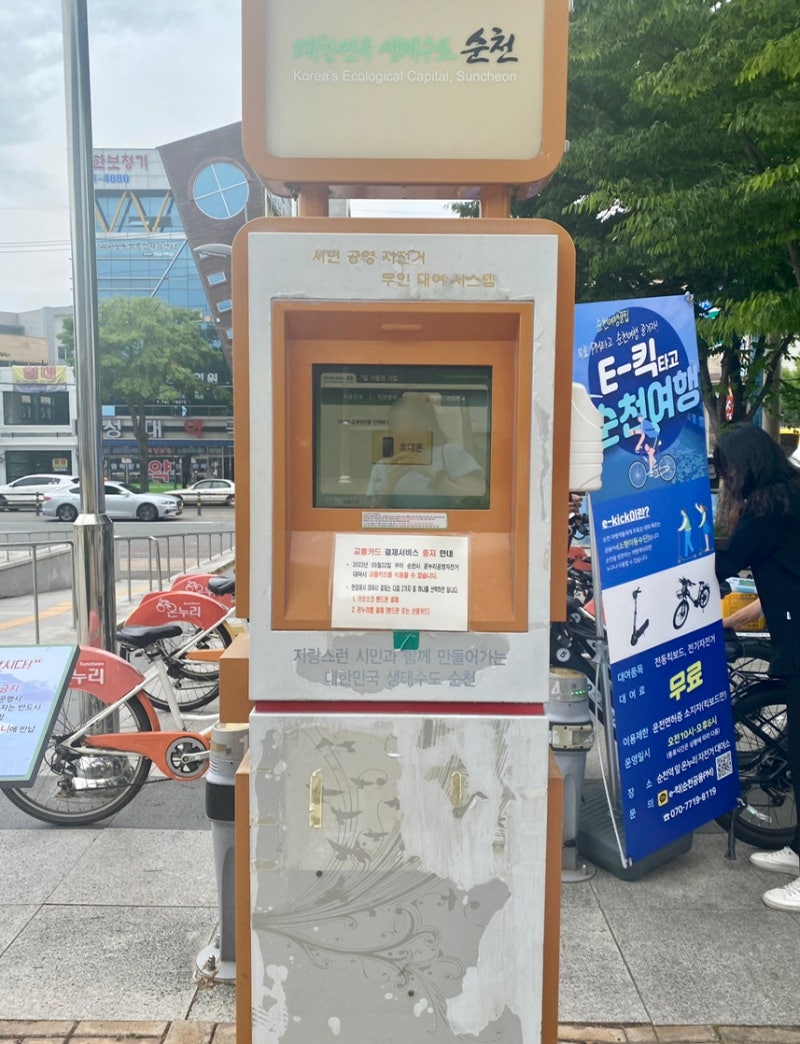 내일로 여행 23일차 순천 1박2일 여행코스 및 경비 등 총정리 네이버 블로그