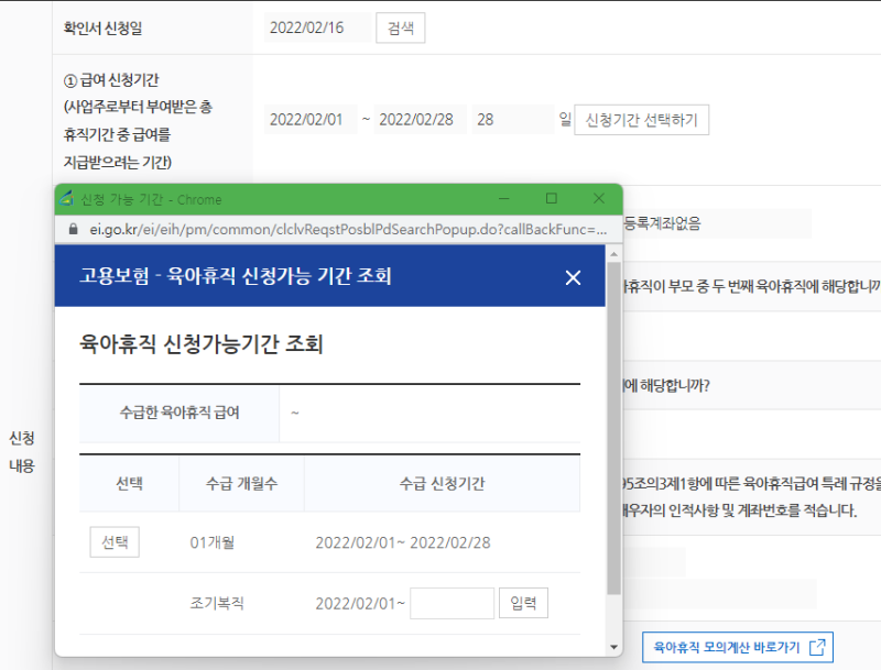 육아휴직 급여신청하기고용보험사이트 네이버 블로그