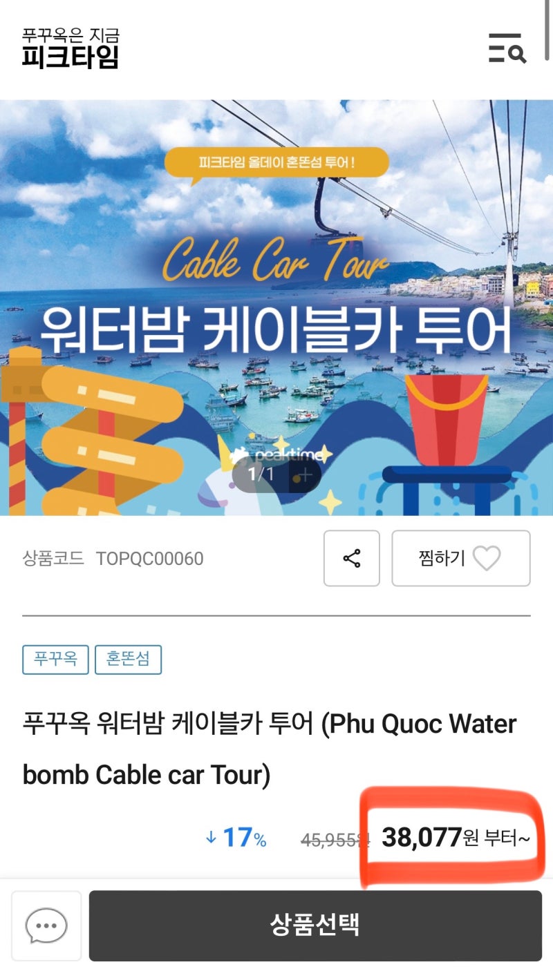 베트남 푸꾸옥 여행 혼똔섬 케이블카 선월드 워터파크 푸꿕 지도 네이버 블로그