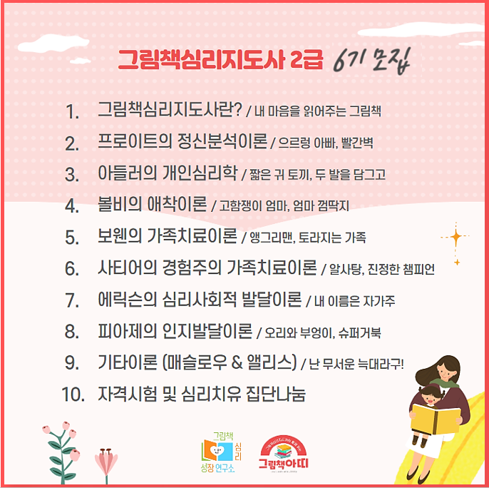 자격과정 후기 그림책심리지도사 그림책과 에릭슨 심리사회적 발달이론 그림책심리학 건강한 자아 발달 네이버 블로그
