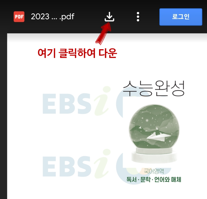 ebsi 수능완성 PDF파일 (국어, 수학, 영어) : 네이버 블로그