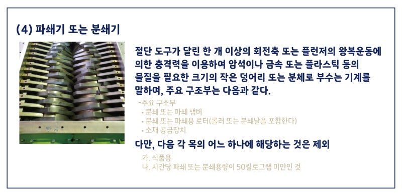 자율안전확인신고 대상 및 적용범위 네이버 블로그