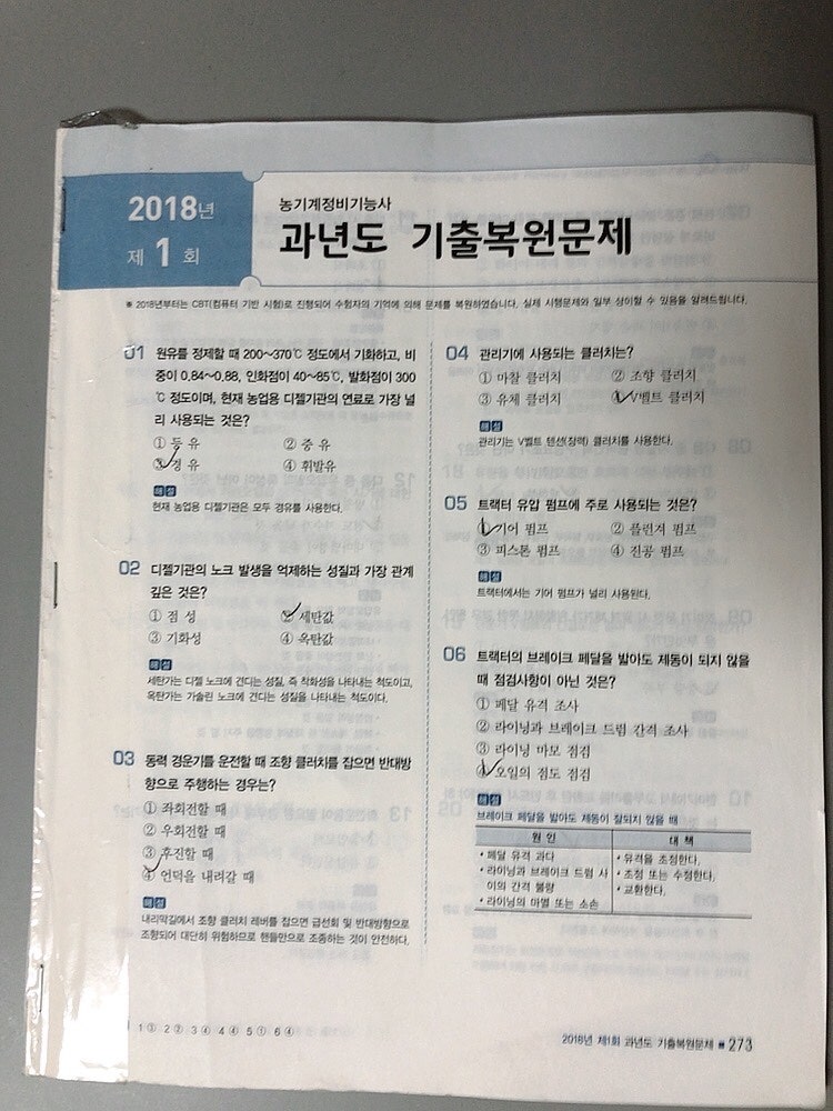 농기계정비기능사 자격증 필기 실기 합격후기 네이버 블로그