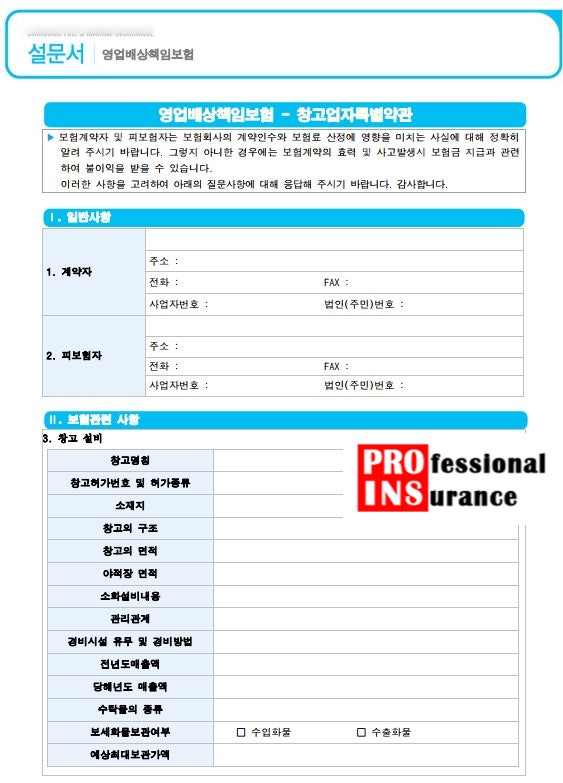 창고업자배상책임 보험가입요령 영업배상책임 수탁물보험 위탁동산보험 창고업자보험 네이버 블로그