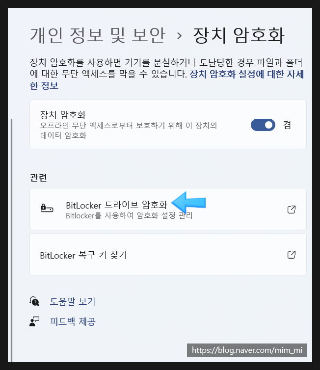 Windows 안전모드 재부팅 Bitlocker 복구키 찾기 네이버 블로그
